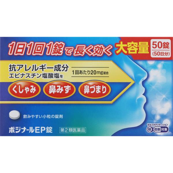 【発売元・製造元】ノーエチ薬品（株） 特徴1日1回1錠で長く効く50錠（50日分）の大容量タイプ抗アレルギー成分エピナスチン塩酸塩を1回あたり20mg配合医療用と同量処方くしゃみ 鼻みず 鼻づまり効能・効果花粉、ハウスダスト（室内塵）などに...