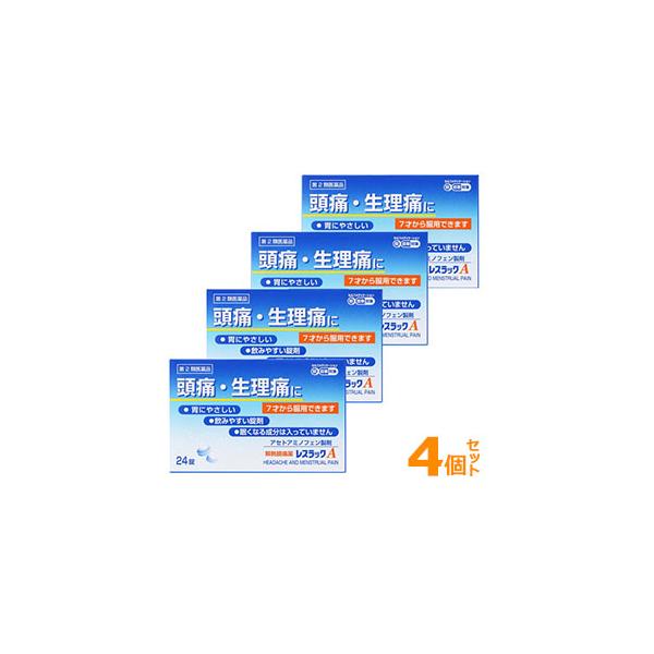 【発売元・製造元】米田薬品（株） 【商品詳細】レスラックAはアセトアミノフェンを有効成分とし、頭痛や生理痛等のつらい痛みに効果をあらわす、胃にやさしい解熱鎮痛薬です。眠くなる成分は含まれておりません。＜効能・効果＞1．頭痛・歯痛・抜歯後の疼...