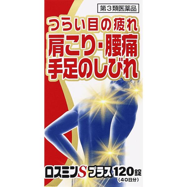 【発売元・製造元】米田薬品(株)【特徴】慢性的な肩こりや腰痛、手足のしびれは硬くなった筋肉に圧迫されたりして、末梢神経が傷つくことで起こることがあります。ロスミンSプラスは末梢神経修復に関与する活性型ビタミンB12のメコバラミンと葉酸、筋肉...