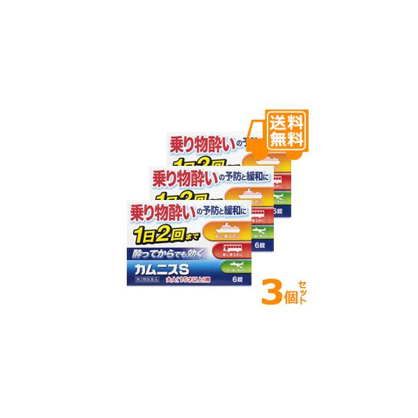 【発売元・製造元】日野薬品工業株式会社【商品詳細】カムニスSは、バスや電車、船などの揺れによる刺激で生じる耳の奥にある三半規管の興奮を鎮め、嘔吐中枢の興奮を抑え、吐き気、めまいなどの乗物酔いによる症状を緩和する乗物酔い薬です。