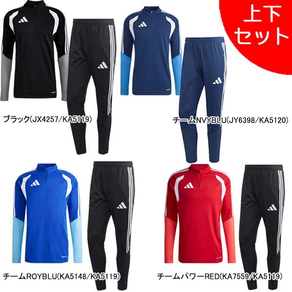 トレーニングウェア 上下セットメーカー：アディダス adidasカラー：ブラック(JX4257/KA5119)チームNVYBLU(JY6398/KA5120)チームROYBLU(KA5148/KA5119)チームパワーRED(KA7559/...