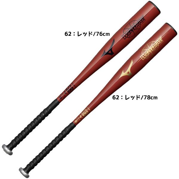 小学生軟式用金属製WILL DRIVE RED×HITTING NAVI金属ならではの弾き、打感を手に入れろ！トレーニングナビ付バット。【カラー】62：レッド【素材】超々ジュラルミン【サイズ/質量】76cm/平均480g78cm/平均500...