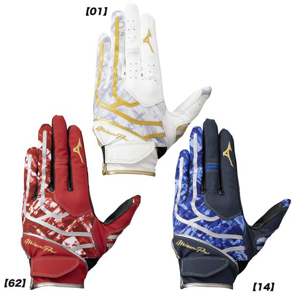 野球 ソフトボール 守備手袋 左手用グラブと一体となって球際を制する指マチシームレス構造の『新型ミズノプロ守備用手袋』ミズノプロ守備手袋 左手用【メーカー】ミズノ mizuno【カラー】01：ホワイト×ゴールド、14：ネイビーxシルバー、6...