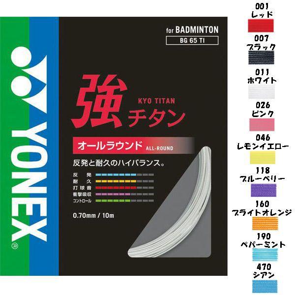 心地よいシャープな打球感。種別：バドミントンガットメーカー名:ヨネックス(YONEX)カラー001：レッド007：ブラック011：ホワイト026：ピンク046：レモンイエロー118：ブルーベリー160：ブライトオレンジ190：ペパーミント4...