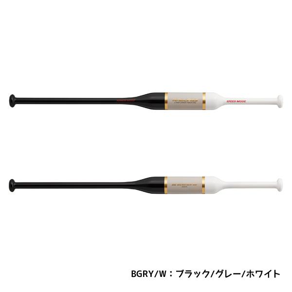 両端にグリップを作り、片一方は超軽量、速いスイングの連動を筋肉に覚えさせる練習、片一方は重く、パワーアップ＋ヘッドを利かす練習を目的としたトレーニングバット。 意匠登録済 登録第1668225号 ※商品の色は、現物と多少異なる場合があります...