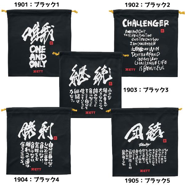 MOOCHAN ニット袋2026シーズンは過去のテーマ『唯我・挑戦・継続・勝利・団結』をリバイバル。それぞれのテーマをプリントしたメッセージデザインのニット袋。【カラー】ブラック1 1902：ブラック2 1903：ブラック3 1904：ブラ...