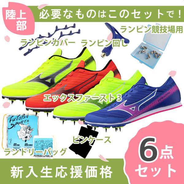 『陸上部に入るけど何を揃えていいか分からない。スパイク必要って言われたんだけどどれがいいのか、、、』そんなお悩みの方におススメの新入生向けセットです！初心者向けの陸上スパイクはミズノかアシックスしかありません！ミズノで選ぶならコチラで決まり...