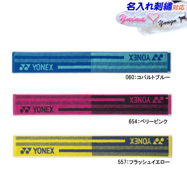 消臭・抗菌防臭、高吸水性のヨネックスタオル[メーカー]ヨネックス YONEX[品名]マフラータオル　スポーツタオル[商品名/品番]マフラータオル　AC1096[素材]綿100％[色]019：ネイビーブルー172：ピンク/ブルー500：ライム...