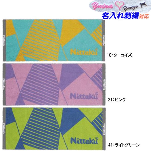 多角形が組み合わさって織りなすポリゴンデザインは、卓球の複雑さや戦術とプレーがピタリとはまった時の面白さを表現しました。贈答用にも便利な箱入りタイプです。[メーカー]ニッタク　Nittaku　日卓[品名]スポーツタオル　ジャガードタオル　卓...