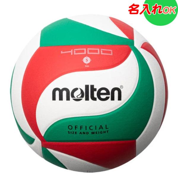 [メーカー名］モルテン　molten[品名]バレーボール　5号球　高校生以上・一般用[商品名/品番］フリバレーボール4000　V5M4000[カラー］白/赤/緑[対象］高校生以上・一般用[素材］貼り・人工皮革※ボールは配送時の安全と損傷防止...