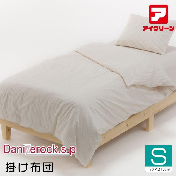 【ダニゼロック取り扱い開始記念】防ダニ布団  掛け布団 ダニゼロック シングル アフターも充実 布団クリーニングはお任せ！ 【150×210cm】