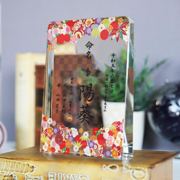 材質：クリスタルガラスサイズ：【大A】幅15cm×高21cm×奥4.5cm包装：化粧箱入りギフト包装・贈答に最適な手提げ紙袋を無料でお付けします。美しく彫刻されたクリスタルガラス盾の命名書です。出荷目安：原稿確定後、３〜５営業日後の出荷です...