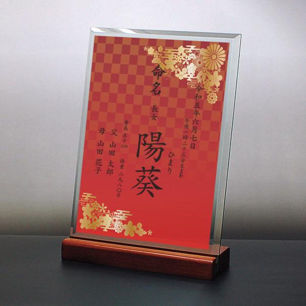 材質：ソーダガラスサイズ：【大A】幅21cm×高30cm包装：化粧箱入りギフト包装・贈答に最適な手提げ紙袋を無料でお付けします。1cm厚のグリーンガラスに木製台座を組み合わせ、お手頃価格ながら高級感抜群です。出荷目安：原稿確定後、３〜５営業...