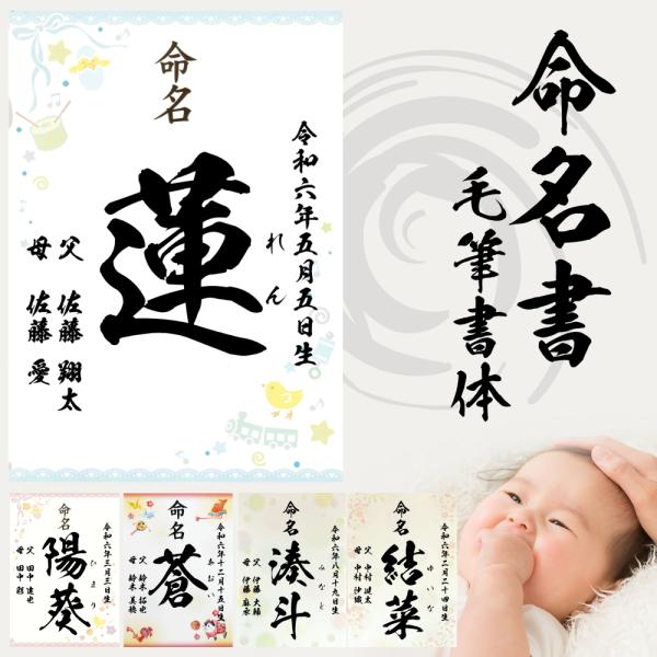 ■商品名：命名書 ブルー 毛筆 A4 ラミネート・爽やかなブルーが元気な男の子にぴったりな命名書です。・昭和書体の「華墨書体」でお作りします。・ご注文後に当店よりメールをお送りしますので、返信にて必要事項をお知らせください。・汚れや折れを防...