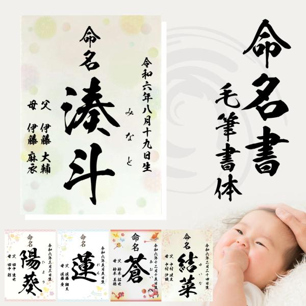 ■商品名：命名書 水玉 毛筆 A4 ラミネート・水玉柄の台紙。エンボス加工による和紙のような落ち着きのある美しい風合です。・昭和書体の「華墨書体」でお作りします。・ご注文後に当店よりメールをお送りしますので、返信にて必要事項をお知らせくださ...