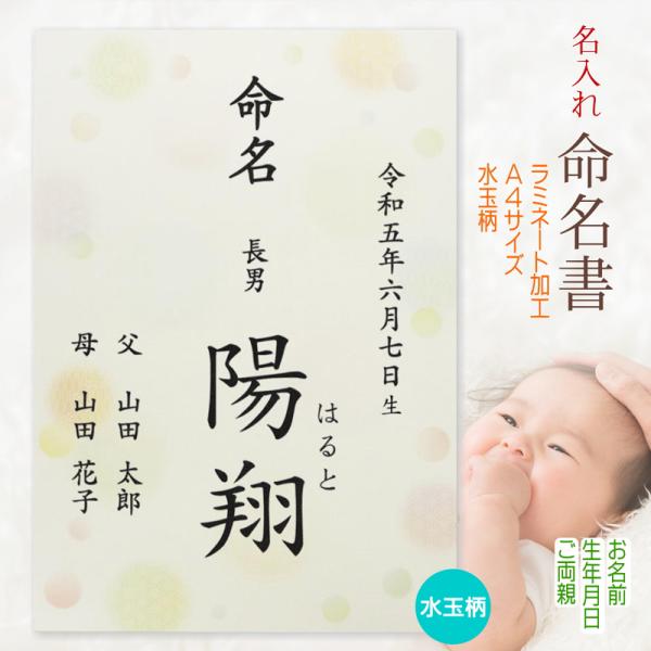 ■商品名：命名書 命名紙 水玉 A4 ラミネート・書体は「楷書体」「行書体」の2種類よりお選びいただけます。・水玉柄の台紙。エンボス加工による和紙のような落ち着きのある美しい風合です。・ご注文後に当店よりメールをお送りしますので、返信にてお...