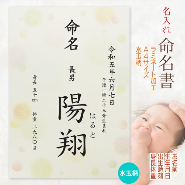 ■商品名：命名書 命名紙 水玉 A4 ラミネート・書体は「楷書体」「行書体」の2種類よりお選びいただけます。・水玉柄の台紙。エンボス加工による和紙のような落ち着きのある美しい風合です。・ご注文後に当店よりメールをお送りしますので、返信にてお...
