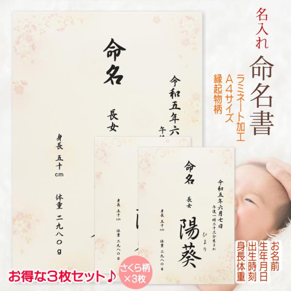 ■商品名：命名書 命名紙 さくら A4 ラミネート・書体は「楷書体」「行書体」の2種類よりお選びいただけます。・さくら柄の台紙。エンボス加工による和紙のような落ち着きのある美しい風合です。・ご注文後に当店よりメールをお送りしますので、返信に...