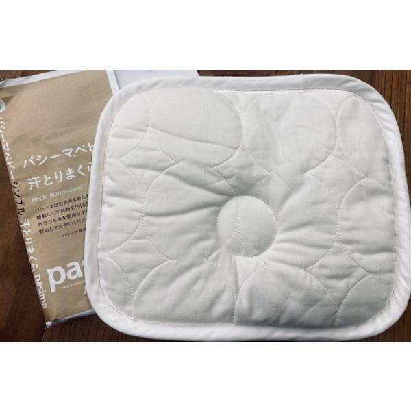 大人気パシーマシリーズのベビー用シンプル（柄なし）汗取り枕です。赤ちゃんはたくさん汗をかきます。汗を吸収してくれる素材でこそ不快感から解放され安心して眠れます。安心安全の日本製で赤ちゃんに安眠を！！サイズ：21ｘ25cm色：きなり側生地：綿...