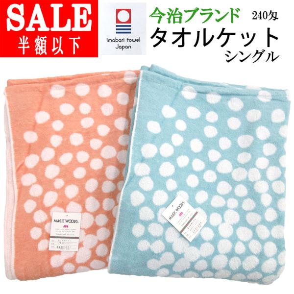 ◆商品番号：taoruket-ng-04 今治タオルケット■メーカー：内外毛織■サイズ：シングル 140cm×190cm■重量：約900g(240匁)■組成：綿100％■日本製／今治ブランド※モニターの発色具合により、実際のものと色が異なる...