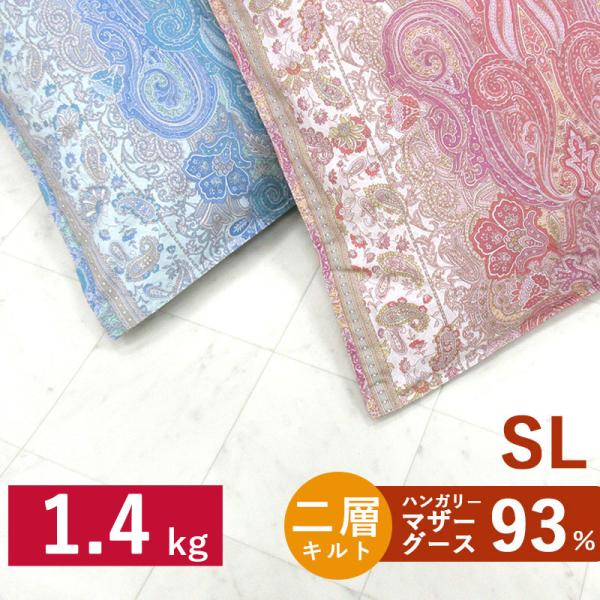 ◆商品お問合せ番号：uk1103M93-14-SL◆取扱店：(株)伊月商事 いつきのふとん◆メーカー：タキリビング■サイズ：シングルロング　150×210cm■側生地：綿100%(超長綿60サテン以上使用)■詰め物：ハンガリーホワイトマザー...