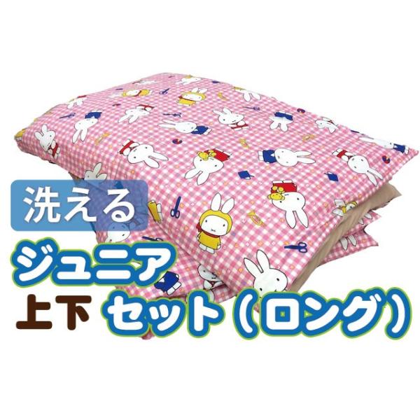 ●掛布団　135×185cm／重さ：1.4kg詰め物：ポリエステル100％（ダクロンクォロフィルアクア）●敷布団　90×185cm／重さ：1.1kg詰め物：ポリエステル100％（ダクロンアクア）※柄カバー付タイプ（無地のヌード布団に柄カバー...