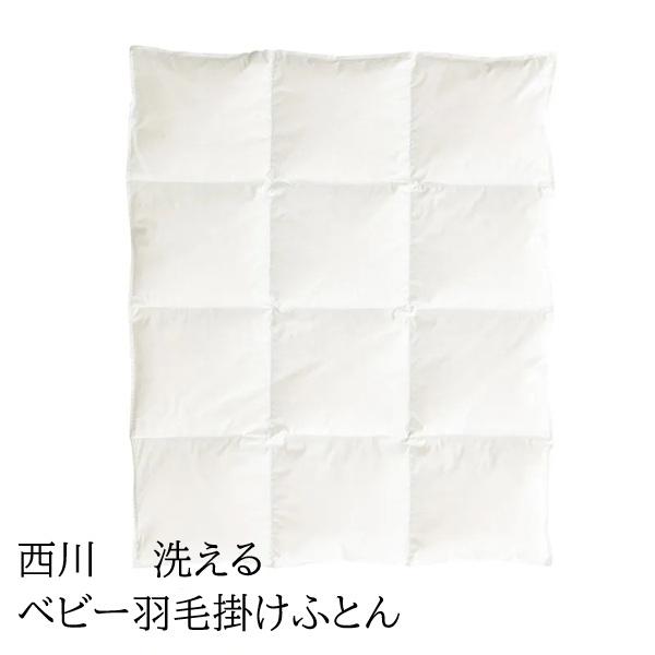 近年、羽毛布団の需要が増えています。「赤ちゃんにも軽くて、暖かい羽毛布団を」との声も多くなっています。そこで、安心の西川のベビー羽毛布団です。側生地を綿ポリにしたことで、ご家庭で丸洗いできますので、清潔で安心ですよ。羽毛だから軽くて、暖かい...