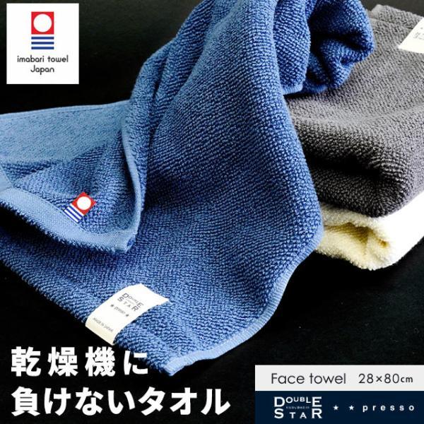 DOUBLE STAR presso ポワン 小粒フェイスタオル「ドラム式の洗濯機で洗濯・乾燥するとパイルが潰れてふんわり仕上がらない…」という声にお応えしたドラム式洗濯機対応のタオルです。ちょっと太めの糸による、つぶつぶパイルの粒が長期間...