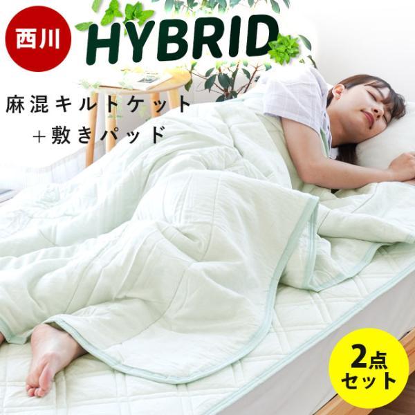 しっかり汗を吸ってほしい、ひんやり心地よく眠りたい。どちらの希望にも合うレーヨン麻の生地を使ったキルトケットと敷きパッドの2点セット！レーヨンは植物由来の繊維で、柔らかなやさしい肌触りや優れた通気性・吸湿性、なめらかな肌触りなどの特徴があり...