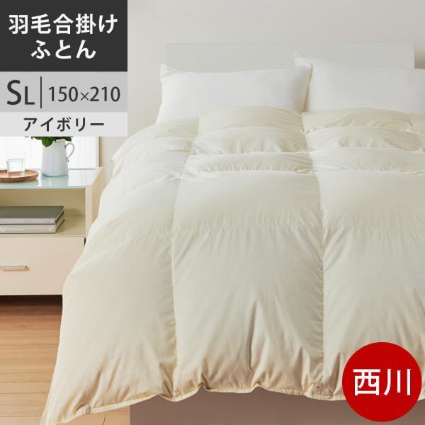 ■サイズ：(SL) 150×210cm■組成　ふとんがわ：綿100％（60ラムコサテン生地・抗菌加工）　詰めもの：ダウン90％ フェザー10％（ポーランドホワイトグース） 0.7kg■製造地域：日本製■その他取り扱いサイズ：KA141050...