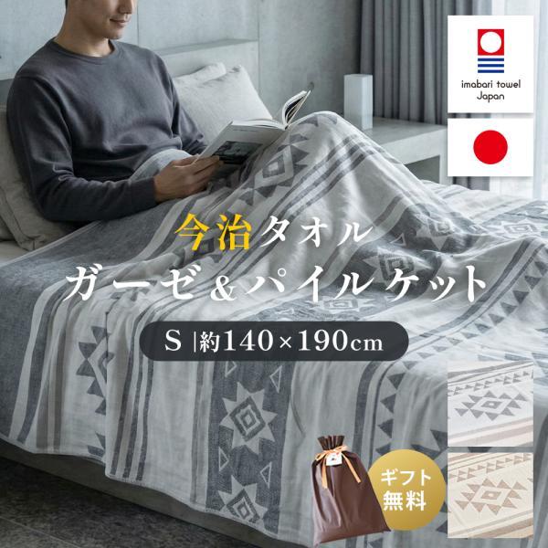 ふんわりパイルとさらさらガーゼのリバーシブルガーゼタオルケット！今治タオルブランド認定。ふんわりガーゼ面は吸水性に優れているため、寝ている間にかいた汗を優しく吸収。ふっくらパイル面は、適度な弾力性と通気性を兼ね備え、夏の暑い夜もサラッと快適...