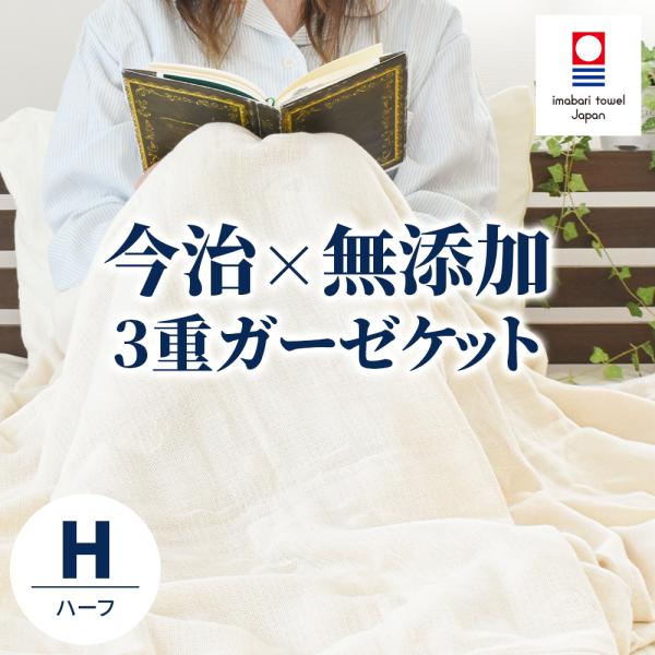 安心の純国産、今治タオル認定のKuSuPOP無添加ガーゼケット。持ち運びやすいハーフサイズが登場！さらっとしていてとっても軽いガーゼのケット。はじめはしっかり・ざっくりな触れ心地ですが使って、洗ってを繰り返すことで次第にふんわりと柔らかく馴...