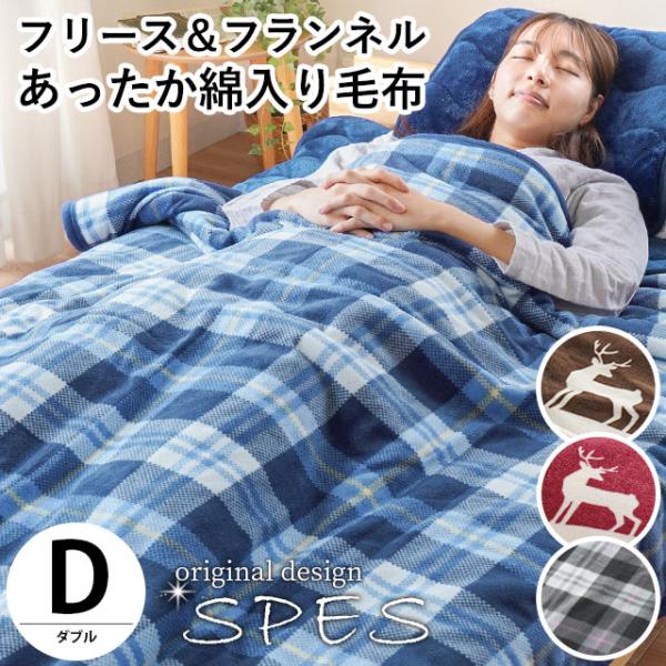 お洒落なデザイン、2種類のさわり心地を楽しめる掛毛布。表面は軽くてあったかいマイクロフリース素材、裏面はふわさらっとしたうっとりタッチのフランネル素材。お布団に入ってすぐあったかいので、冬場のヒヤッとしたあの感覚もなく、あっという間にぽっか...