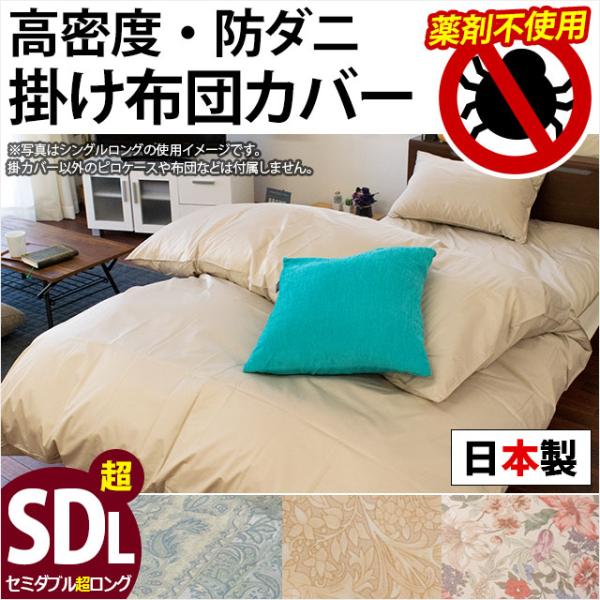 高密度生地使用で、ダニやハウスダストをシャットアウト！防虫剤などの薬品は一切使用していませんので、赤ちゃんやお年寄りにも安心。薬品加工の防ダニ生地は数回洗濯をすると防ダニの効果が徐々に低下していくのに対し、この高密度生地カバーは洗濯を繰り返...