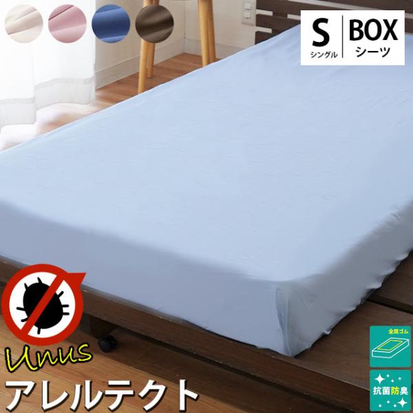 布団のダニが気になる、ホコリで咳が出る、ペットの毛が布団に絡まる、花粉症で辛い…すべてこのカバーで解決！防ダニカバー アレルテクト Unus（ウーヌス）超極細繊維を丁寧に密に織り込んで仕上げた高密度生地で仕立てたカバーシリーズ。その緻密さは...