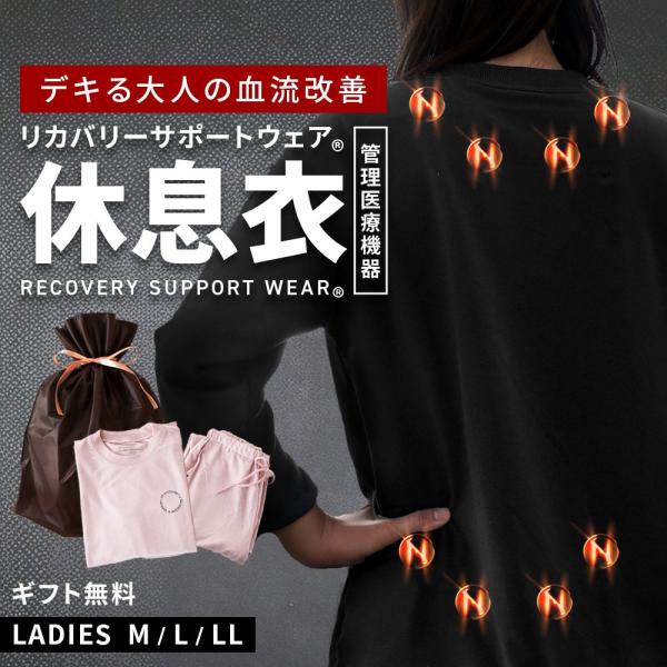 肩こり・腰痛・むくみ、着るだけで改善！管理医療機器として認められた磁器付きリカバリーサポートウェア「休息衣」効果の出やすい肩・腰部分に4個ずつ、計8個の永久磁石を配置。磁力により血流を改善し、患部のコリを緩和。寝ている間に手軽にボディケアし...