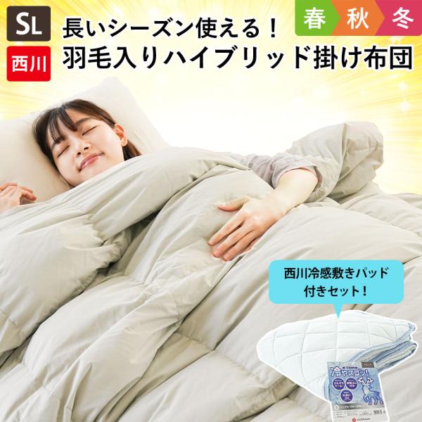「お客様用に、きちんとした掛け布団を用意したい」「重くて扱いづらい布団を、軽くて暖かいものに替えたい」「ひとり暮らし用に、手入れが簡単で安心して使える布団を探している」こうした日常的なご要望にお応えするために作られた、西川ハイブリッド掛け布...