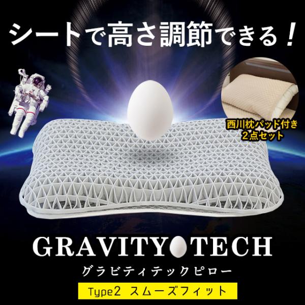 まさに無重力の寝心地！？GRAVITY TECH (グラビティ テック) ピロー3D立体フォルムでいろんな寝姿勢も適度にフィット、高さ調節が可能なスムーズフィットタイプ。頭を置いた瞬間、ピタッと吸い付いてフィットする未体験の感触。圧力がかか...