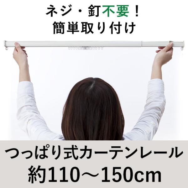 ネジ・クギを使わずに取り付けできる、つっぱりタイプのカーテンレール。賃貸などで壁に穴を開けたくない場所に！アコーディオンカーテンやパネルカーテンの設置にオススメ♪リビングの窓口や廊下の目隠しなど、様々な場所に使えます。隙間を隠すことで冷暖房...