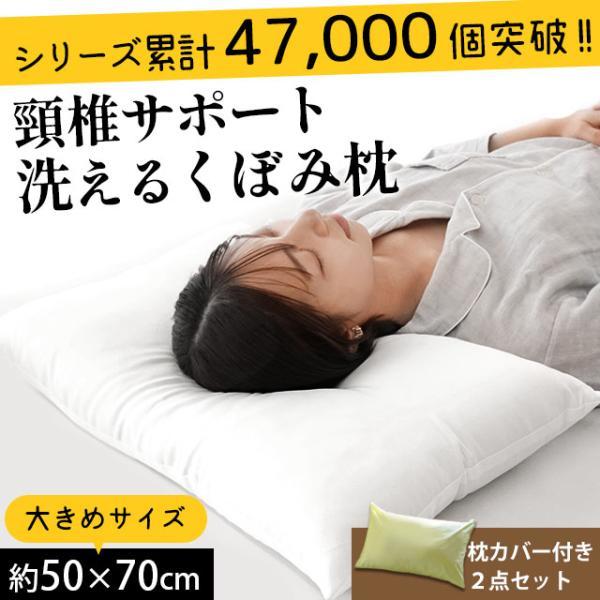 ロングセラーの清潔ウォッシャブル枕、ゆったり寝返りも打ちやすい大きいサイズ。さらに綿100％まくらカバーが付いてお買得！毎日使うものだから、誰もが使いやすいホワイト系のわた入りまくら。真ん中の凹みが頭部をしっかり安定させます。たっぷりわた入...