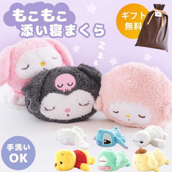 大好きなキャラクターと一緒に仲良くおやすみできちゃう枕。お子様が抱っこするのにピッタリなサイズ感。マシュマロみたいなもっちりとした感触ともこもことした肌触りで思わずギュッと抱きしめたくなる抱き心地の良いぬいぐるみみたいな抱きまくら。サンリオ...