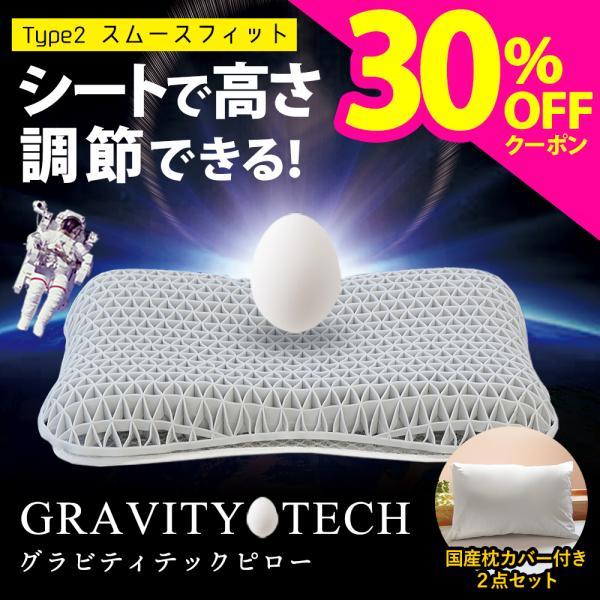 まさに無重力の寝心地！？特殊なゲル素材により圧倒的なフィット感を実現、GRAVITY TECH (グラビティ テック) ピロー3D立体フォルムでいろんな寝姿勢も適度にフィット、高さ調節が可能なスムーズフィットタイプ。頭を置いた瞬間、ピタッと...