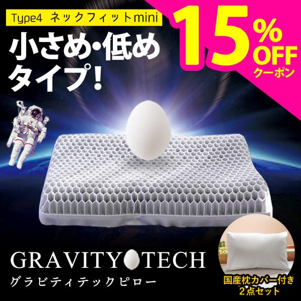 まさに無重力の寝心地！？特殊なゲル素材により圧倒的なフィット感を実現、GRAVITY TECH (グラビティ テック) ピロー後頭部〜首にフィットしやすいウェーブ形状×ハニカム構造タイプ。仰向け寝が多い方にオススメ！こちらは小柄な女性や子ど...