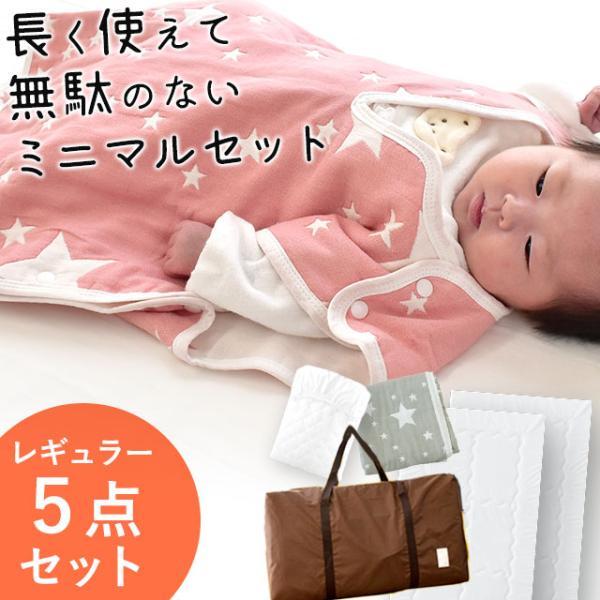 先輩ママ監修！ながーく使えて本当に必要な物だけ揃えました。ミニマリストなベビーふとん5点セット。敷き布団はまるごと洗濯機で丸洗いOK！1枚の厚さ約2cmで、洗濯後も乾きやすくコンパクトに畳めるので持ち運びや収納も簡単。中材にはテイジンのV-...