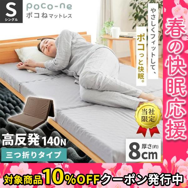 当社オリジナル！やさしくフィットして、ポコっと快眠。「ポコね」コスパ重視なあなたにおすすめ！同価格帯の敷布団と比べると体圧分散性が高く床に直接敷いても底付き感がありません。厚み8cmとしっかりした厚みで敷布団と重ねる必要はなく、ベッドでもフ...