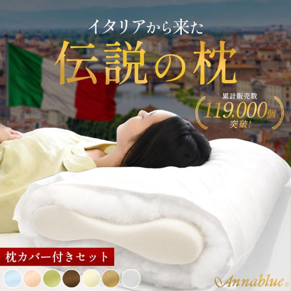 大人気のイタリア製スリープメディカル枕に選べる国産専用ピロケース1枚付きセットが登場★首への負担を和らげ、フィット性、体圧分散に非常に優れた快眠枕。中芯には∞字型ウレタン入り、後頭部の落ち込みが少なく、なめらかな曲線で首筋・頭に無理なく自然...