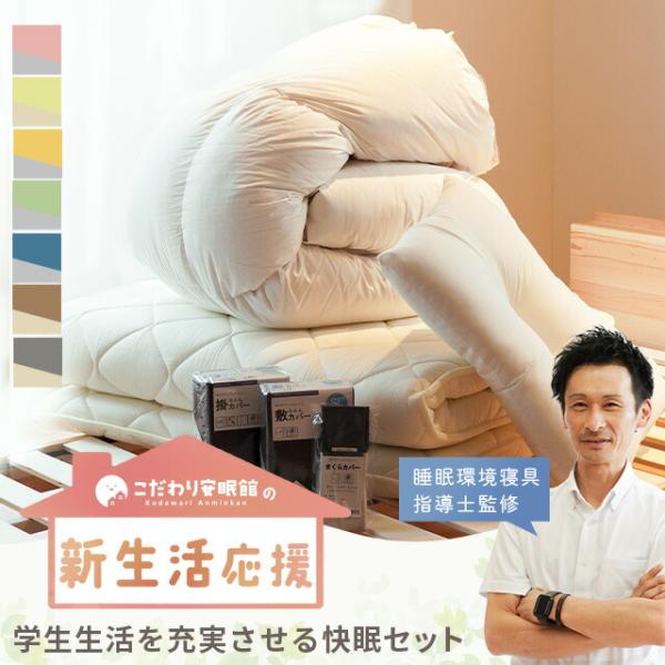 学生・社会人の一人暮らし、来客用にも！睡眠環境寝具指導士が選ぶ、寝具の衛生面に特にこだわりたい方にオススメのコスパ重視布団6点セット。掛布団は軽くて暖かい羽毛布団。ダウンパワーは350dp！敷布団は長く使える三層構造のしっかりタイプ、厚みは...