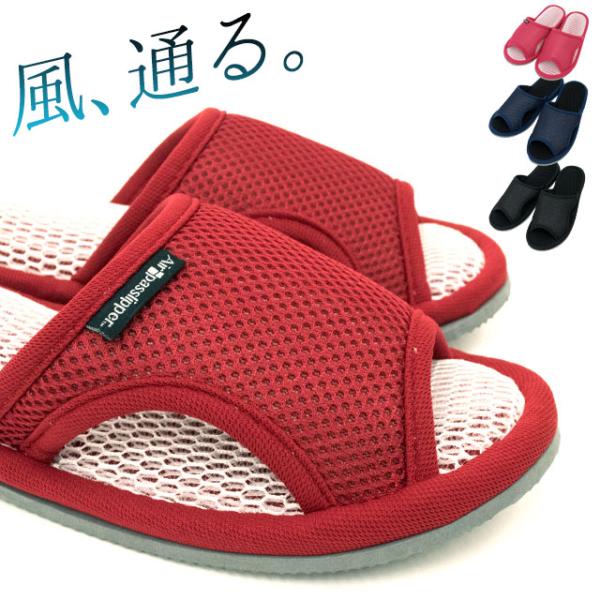 足元を爽やかに過ごしたいあなたに。通気性にこだわり、夏にピッタリのメッシュスリッパ。立体的なメッシュ生地を中敷きに採用。履いてみて驚く、意外としっかりとしたメッシュの心地が絶妙！クッション材としてだけでなく、究極に風通しにこだわった構造で「...