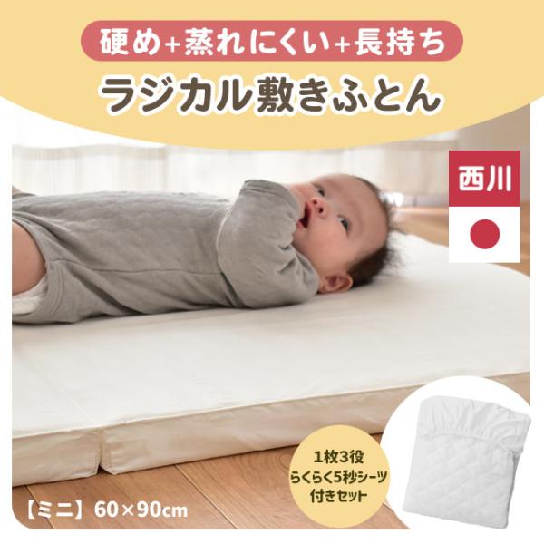 西川のロングセラー品「ラジカル敷き布団」＋便利な1枚3役5秒シーツが付いた2点セット！寝かせても沈み込まない硬さで赤ちゃんの未成長の骨と体をしっかりと支えます。独自のウェーブ構造により適度な弾力性と硬さを実現。さらに、水分を素早く吸水・拡散...