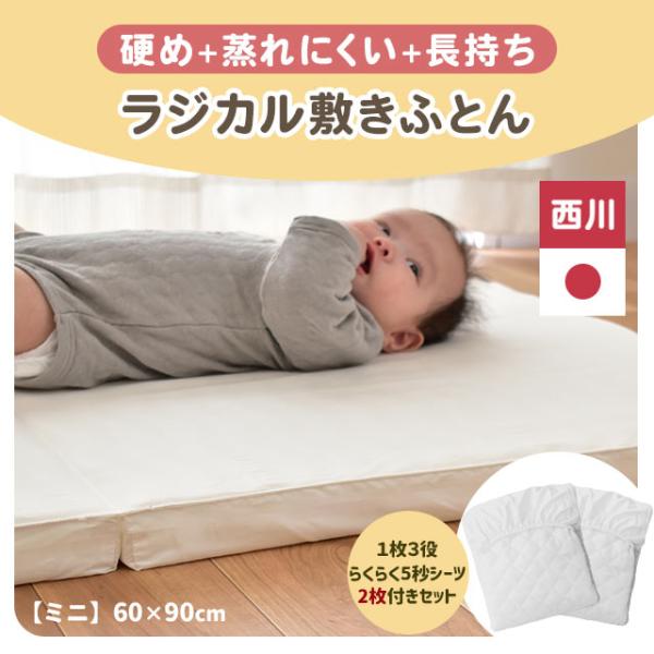 西川のロングセラー品「ラジカル敷き布団」＋便利な1枚3役5秒シーツ×2枚が付いた3点セット！寝かせても沈み込まない硬さで赤ちゃんの未成長の骨と体をしっかりと支えます。独自のウェーブ構造により適度な弾力性と硬さを実現。さらに、水分を素早く吸水...